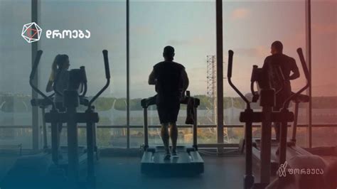 ივარჯიშეთ ფრთხილად დროება