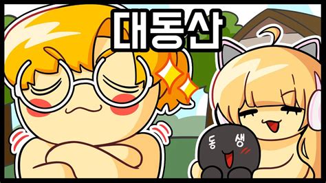 동생이 우리 팬이라는 버튜버가 찾아와서 찔렀습니다feat 유봄냥 페인 레전드 Youtube