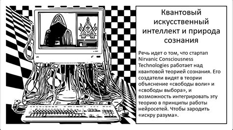 Призрак в доспехах Квантовый искусственный интеллект Квантовая природа сознания Хабр