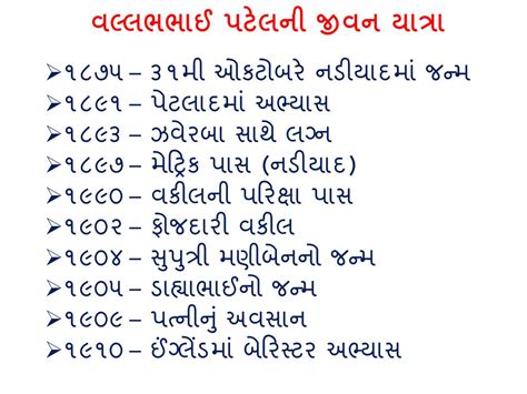 સરદાર વલ્લભભાઈ પટેલની જીવનયાત્રા અને રાષ્ટ્રીય યોગદાન” Ppt Download