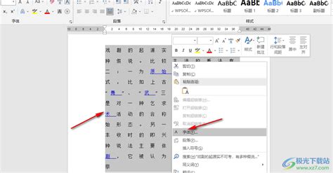 Word字与字之间空格太大怎么办？ Word字与字之间空格太大的解决方法 极光下载站