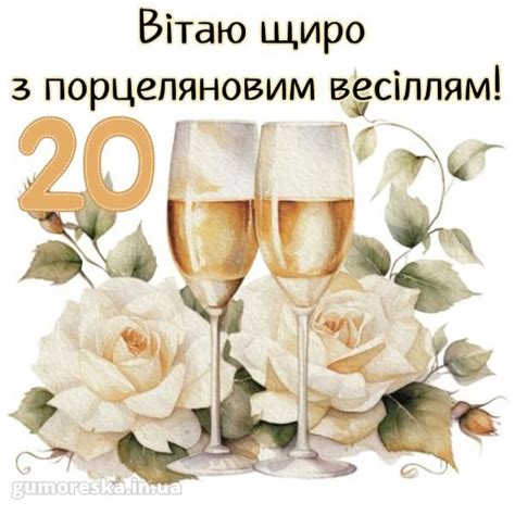 20 років весілля привітання скачати українською читати онлайн