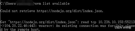 Nvm获取可用列表报错could Not Retrieve Distindexjson Csdn博客