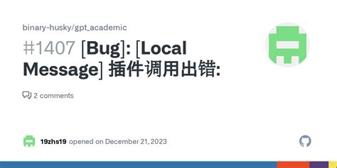 Bug Local Message 插件调用出错 · Issue 1407 · Binary Huskygpt