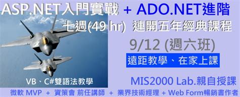 Aspnet遠距教學，正常上課 只要上網就能學習，不怕颱風假，不用舟車勞頓 Aspnet專題實務 Webform Mvc線上教學影片 Mis2000lab 點部落