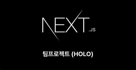 Nextjs 프로젝트 기획