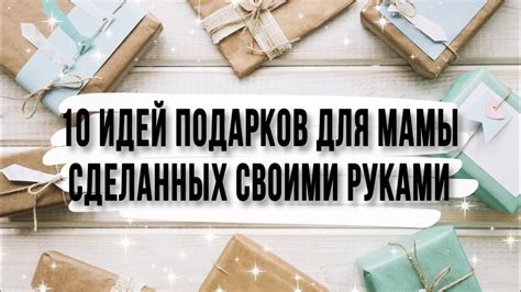 10 идей подарков для мамы на день рождения сделанных своими руками Diy Что подарить маме
