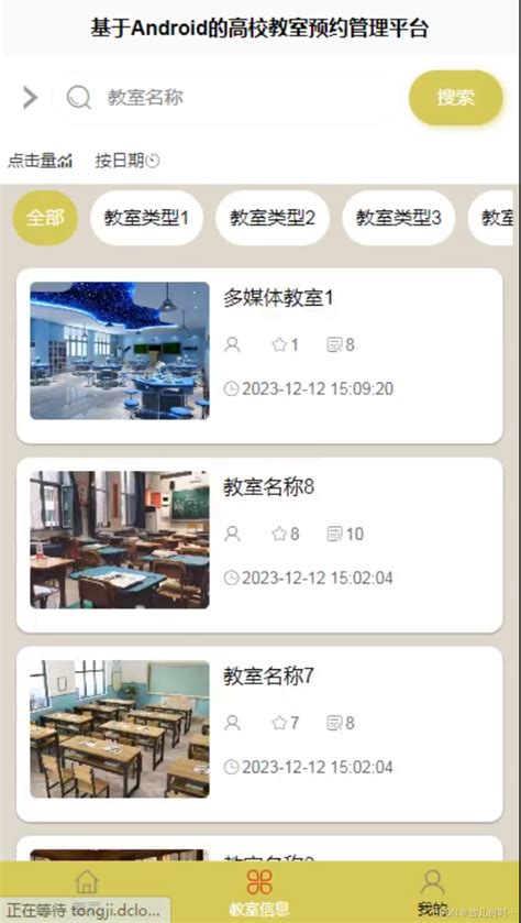 Springboot基于spring Bootandroid的高校教室预约管理平台教室预约系统开源项目 Csdn博客