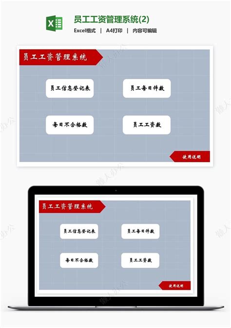 员工工资管理系统2免费下载懒人办公