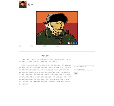 制作一个简单html个人网页网页——人物介绍梵高（html css） 人物介绍网页 csdn博客