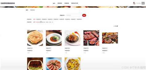 计算机毕业设计 饮食营养管理信息系统的设计与实现 Java实战项目 附源码文档视频讲解健康食品卡路里信息管理系统设计与实现 Csdn博客