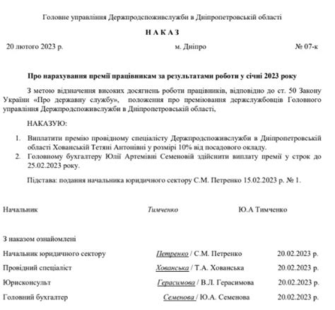 Преміювання та депреміювання працівників МОГОЛ АЛЬФА