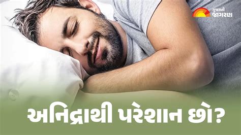 Good Sleep પથારી પર સૂતા જ ઊંઘ આવી જશે આ 5 કામ કરો Do These 5 Things