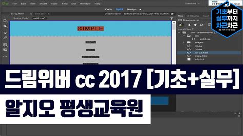 드림위버 cc 2017 [기초 실무] 강의 소개 youtube