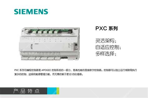 西门子siemenspxc系列控制器 Pxc16 Pa报价价格西门子ddc控制器批发采购河姆渡b2b电子商务平台