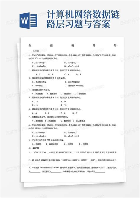 计算机网络数据链路层习题与答案word模板下载 编号lnrdzmzo 熊猫办公