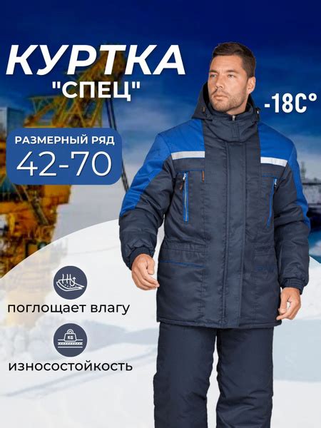 Куртка рабочая СПЕЦ утеплённая зимняя, т/синий-василёк, спецодежда ...