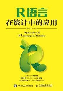 R语言在统计中的应用最新章节 R语言在统计中的应用最新章节无弹窗全文阅读 QQ阅读女生网