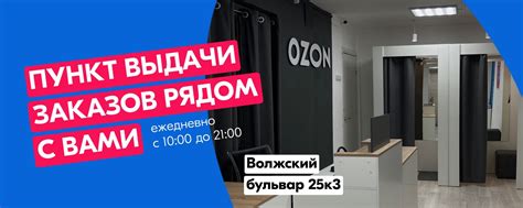 ПВЗ OZON Волжский бульвар 25к3 2025 | ВКонтакте