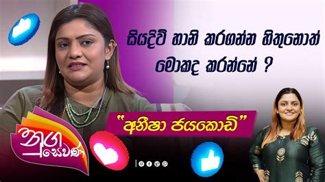 සියදිවි හානි කරගන්න හිතුනොත් මොකද කරන්නේ Youtube