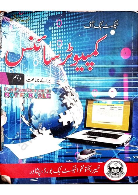 Computer Science Book For 10th Class Kpk Textbooks Board Pdf Awaz E