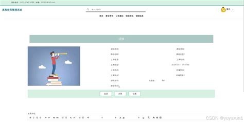 基于ssm的高校教务管理系统的设计与实现 毕业设计 附源码09776《基于ssm的高校教务管理系统的设计与实现 毕业设计 附 Csdn博客