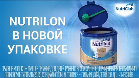 Nutrilon в новой упаковке! - YouTube