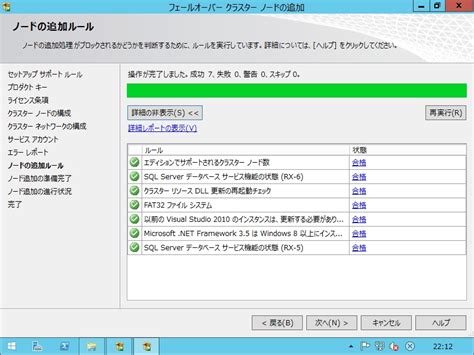 windows server 2012 r2 sql server 2012 alwayson fci を構成 2 server