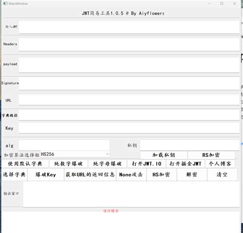 Github Aiyflowersjwtgui 基于pyqt5和pyjwt实现的jwt加解密爆破一体化工具ps其实是水的