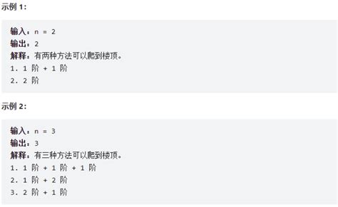 爬楼梯（leetcode第70题）leetcode70 Csdn博客