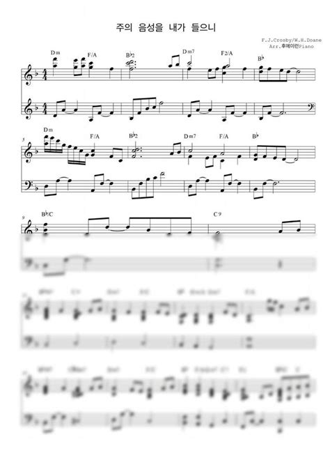 악보 찬송가 540장 주의 음성을 내가 들으니 피아노 솔로 By 후에이런piano