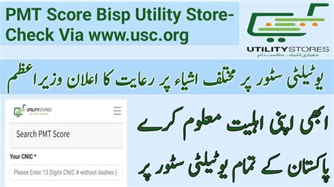 Pmt Score Bisp Utility Store
