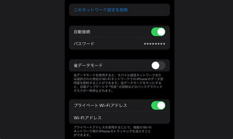 Ios18では新機能「ローテートwi Fiアドレス」が追加。トラッキングを最小限に Iphone Mania