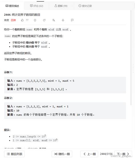 leetcode 2444 统计定界子数组的数目 c 统计定界子数组的数目 csdn博客