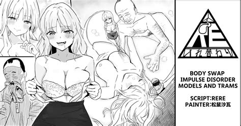 Body Swap Impulse Disorder Models And Trams【body Swap】【black And