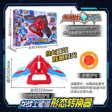 Dragon Warrior Star Source Movable Sound And Light Transformation Toy