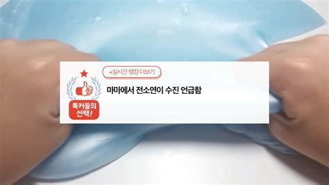 Mama에서 서수진 언급한 아이들 소연 네이트판 시리즈액괴 소규모 소시액 대규모대시액공론화 에스크삶체험 무편집영상공유양식고딕파연카 깊나눔윈터마리 계나괴담 짤추천소름썰모음