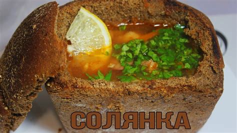 СОЛЯНКА ПРАЗДНИЧНАЯ! - YouTube