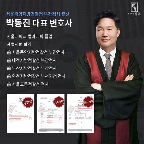 양평성범죄변호사 검사출신 형사전문변호사 강남법무법인 동주 성범죄연구센터 양평성범죄변호사