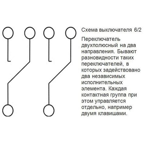 Переключатели на два направления: схема подключения