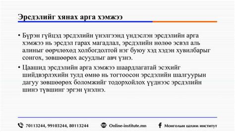 Эрдсэлийн үнэлгээ хийх аргачлал Pptx