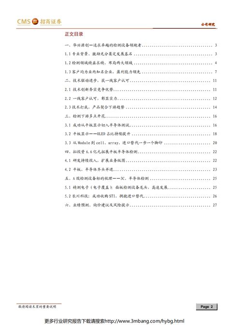 华兴源创 平板显示设备领跑者、拓展半导体领域 190625 Pdf 先导研报