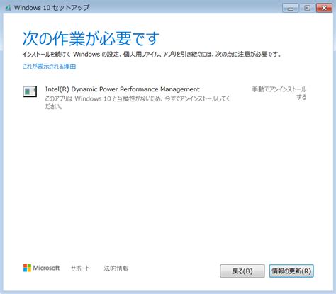 Intel Dynamic Power Performance Managementを削除してレッツノートをwindows10アップグレード