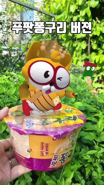 너구리 너의 댄스 실력을 보여줘 먹깨비도 따라 춰야징~~ 농심 농심협찬 협찬 김치짜구리 푸팟퐁구리 구리ar 먹깨비 먹깨비뚝딱 너구리댄스 짜구리댄스