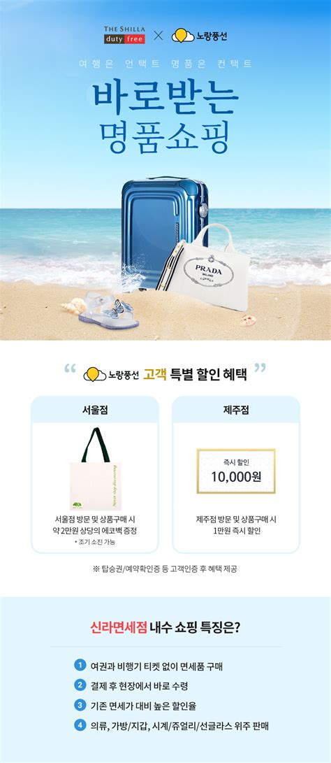 노랑풍선 일반 내수판매 이벤트 신라면세점