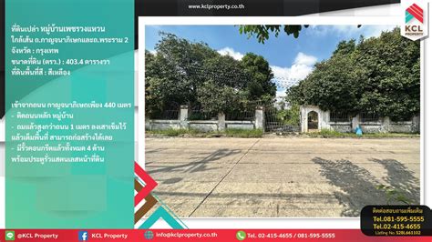 ขายที่ดิน 403 4 ตร ว เพชรวงแหวน ถมแล้ว ติดถนน 2 ด้าน Kcl Property