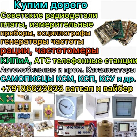 ‼КУПИМ ДОРОГО‼ СОВЕТСКИЕ РАДИОДЕТАЛИ, ПЛАТЫ, ИЗМЕРИТЕЛЬНЫЕ ПРИБОРЫ ...