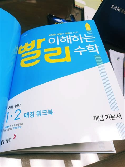 중학수학 선행방법 빨리 이해하는 수학 중1 2 문제집 활용 네이버 블로그