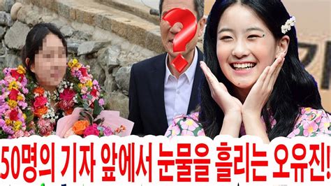 500명의 기자 앞에서 눈물을 흘리는 오유진 현역가왕 폐막회 큰 꽃다발을 안고 다가온 특별한 인물은 누구 오유진의 운명을 바꾼 사람 Youtube