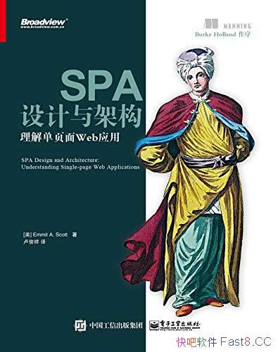 《spa设计与架构：理解单页面web应用》计算机互联网epubmobiazw3 Kindle版多看精排版下载，“快吧软件”分享好东西